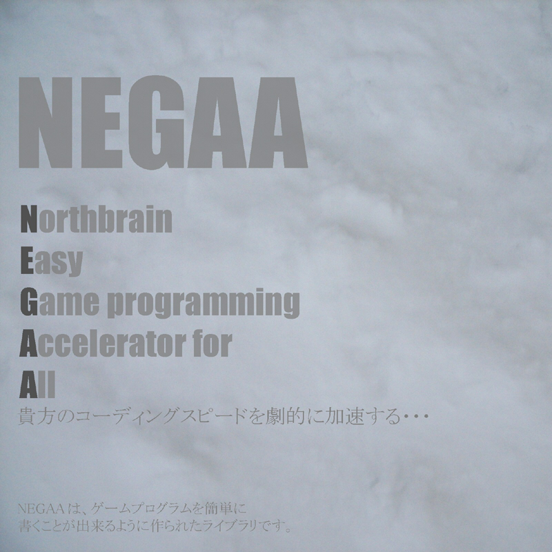 NEGAAマニュアル powered by northbrain